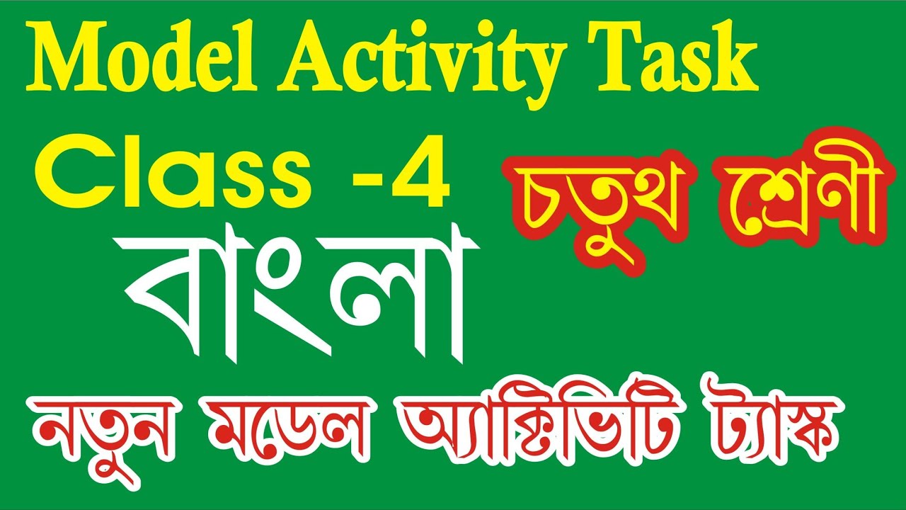 Class 4 Bangla question paper 2023 Class 4 Bangla 1st unit test ...