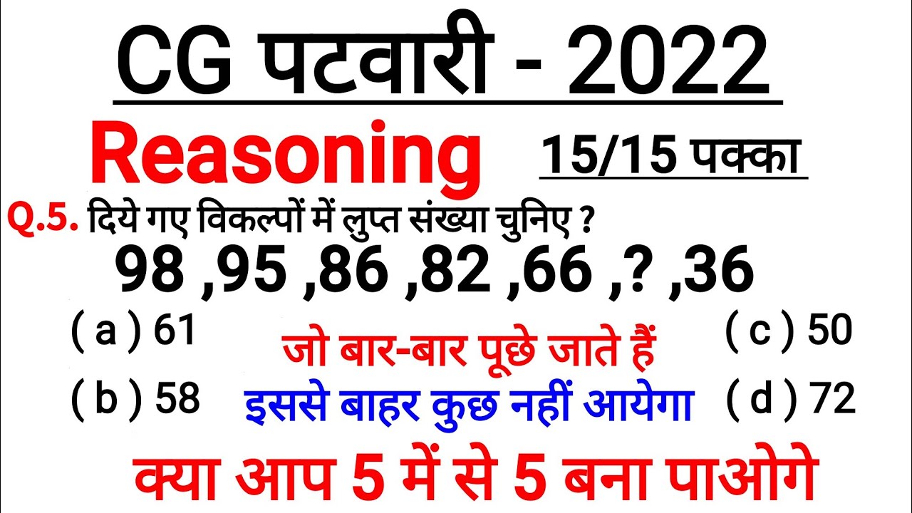 cg patwari 2022,reasoning,एकदम बेसिक से,cg patwari bharti 2022,cg ...