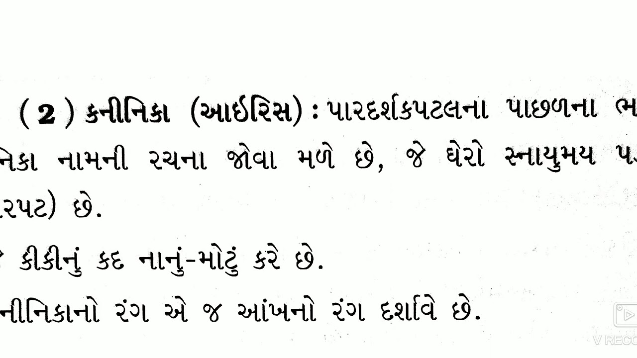 Std 10 | Science | Ch. 11 Manav aankh - YouTube