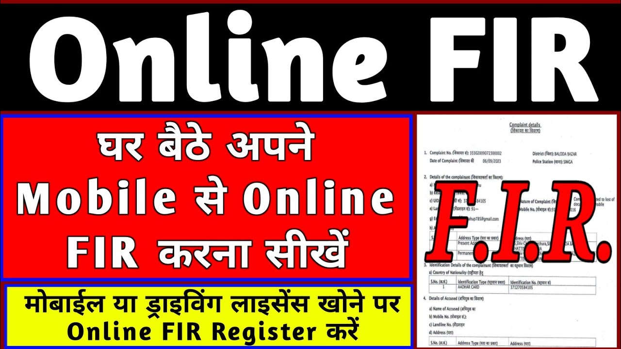 Online FIR Kaise Kare | Citizen Portal | Online FIR for Lost Mobile ...