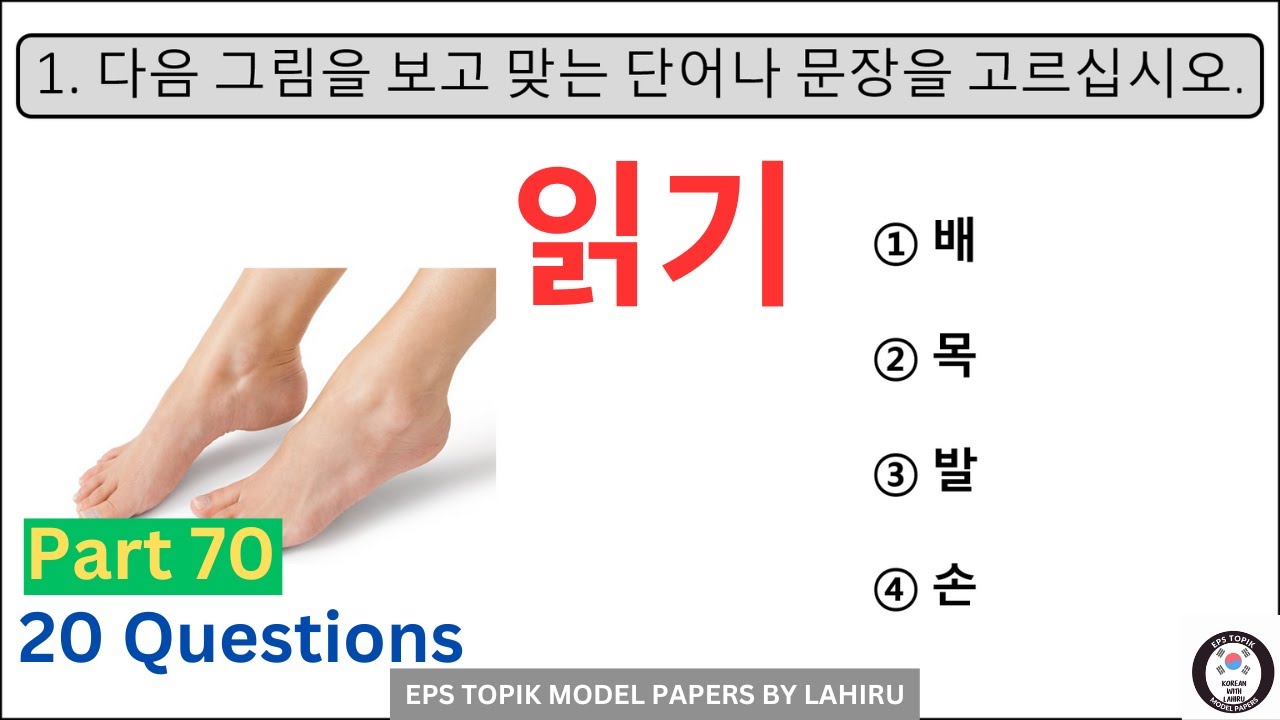 EPS Topik Reading Model Paper (읽기) - Part 70 ( AutoFill Answers ) - YouTube