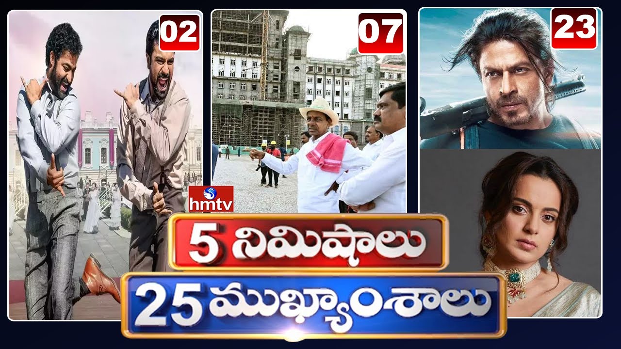 5 Minutes 25 Headlines | News Highlights | 6AM News | 25-01-2023 | hmtv ...