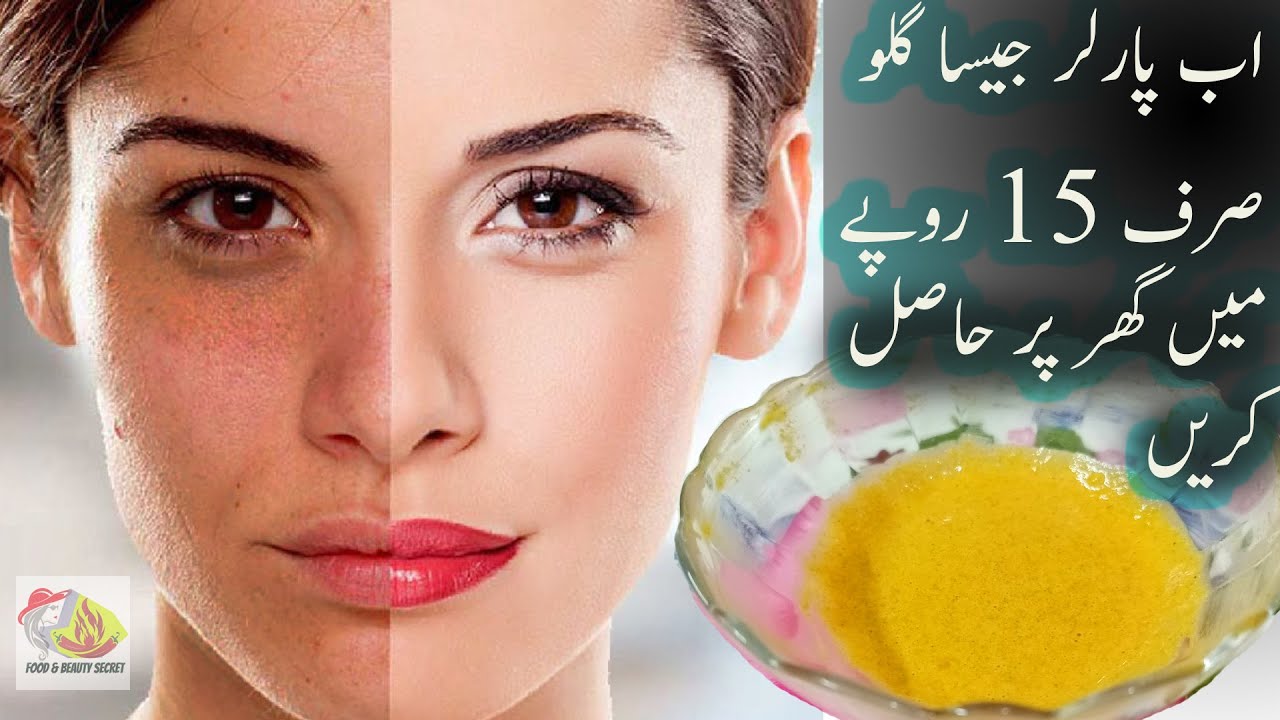 Homemade Skin Bleach I سکن بلیچ گھر پر تیار کریں I घर का बना ब्लीच ...