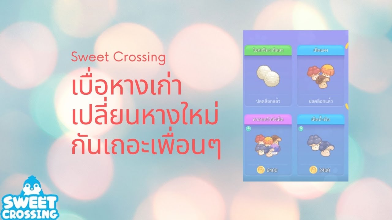 เกมส์ Sweet Crossing Snake io Ep 5 วิธีการเปลี่ยนหาง - YouTube