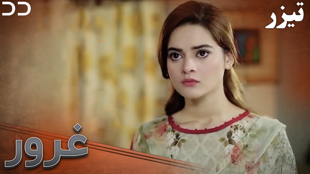 Ghoroor | Teaser | Serial Doble Farsi | | سریال غرور | تیزر | به زودی ...