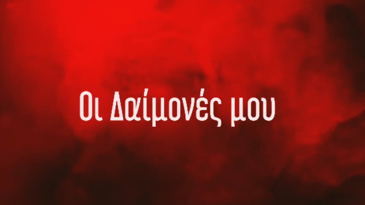 Οι Δαίμονές Μου [My Demons] (STARSET - GREEK COVER) #starsetband # ...