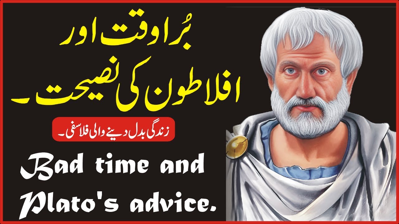 Aflatoon Quotes | A Greek Philosopher | English, Urdu Quotes | In Udru ...