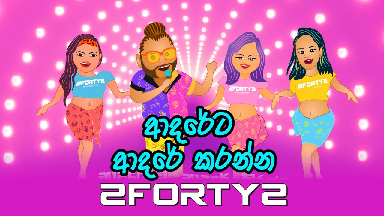 2FORTY2 - Aadareta Aadare karanna (ආදරේට ආදරේ කරන්න) | බජව්ව Album ...