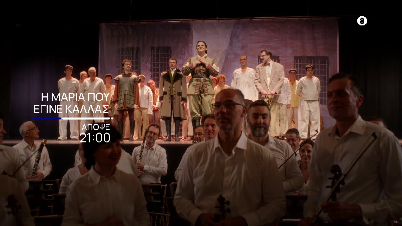 Η Μαρία που έγινε Κάλλας | Απόψε 4/2, στις 21:00 | ΕΡΤ1 - YouTube