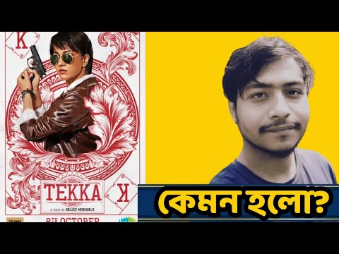 Dev মানেই দারুন Promotion🔥💥|Tekka Poster Reaction|কেমন হলো?| - YouTube