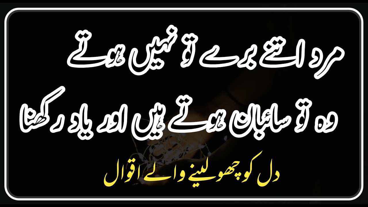 Mard Itny Bury Tu Nhi Hoty | Mard Quotes | Inspirational Quotes | Urdu ...