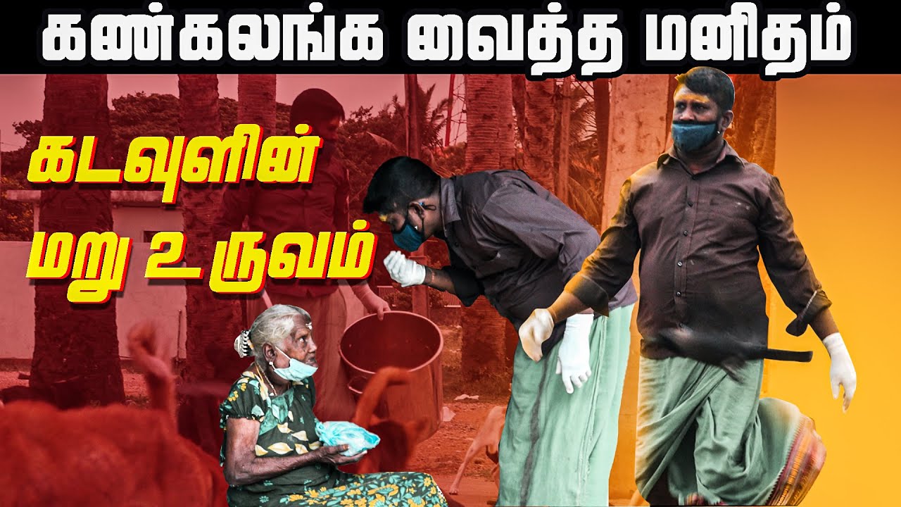 கடவுளின் மறுஉருவம்!! கண்கலங்க வைத்த மனிதம் | Sivarusi | Inuvil | Jaffna ...