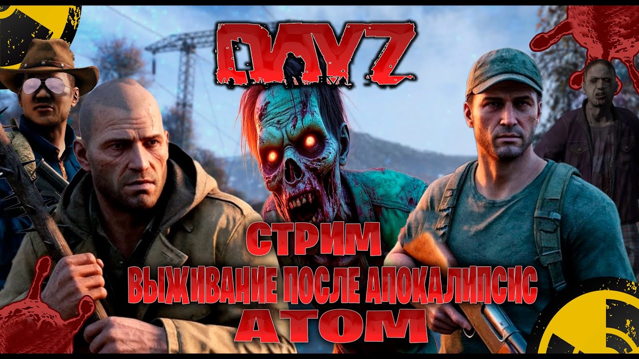 Dayz / ATOM PvE стрим выживание после апокалипсис часть #100 - YouTube