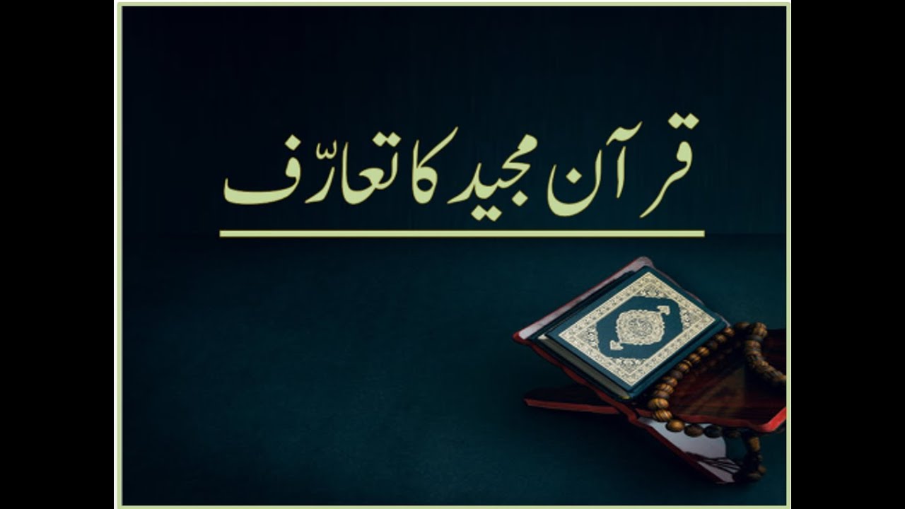 Quran ka Tarruf (2) @HolyQurantarjumatafseer - YouTube