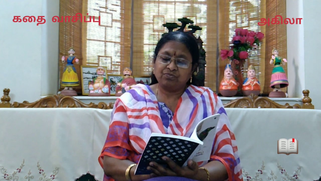 Writer Ambai - எழுத்தாளர் அம்பை - 'வீழ்தல்' கதை வாசிப்பு - அகிலா - YouTube