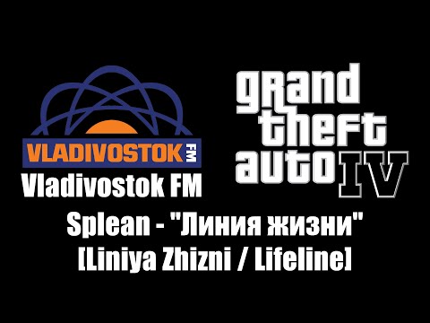 GTA IV (GTA 4) - Vladivostok FM | Splean - \