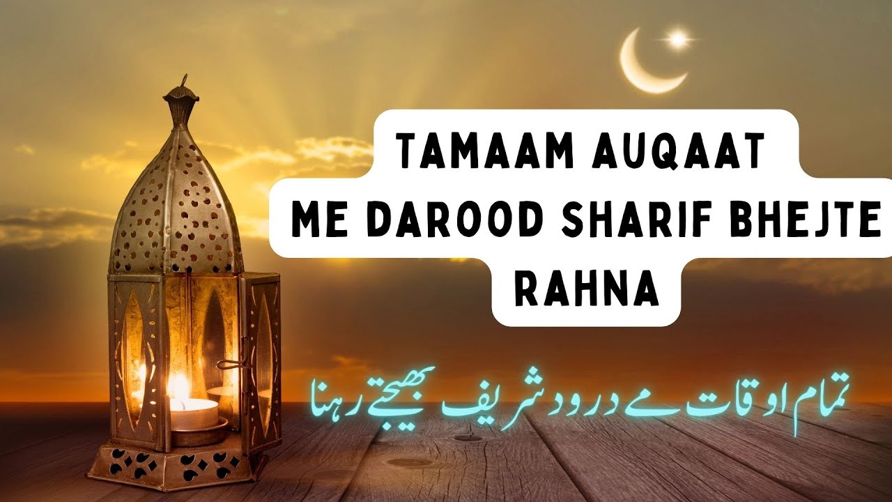 Tamaam auqaat me darood sharif bhejte rahna - YouTube