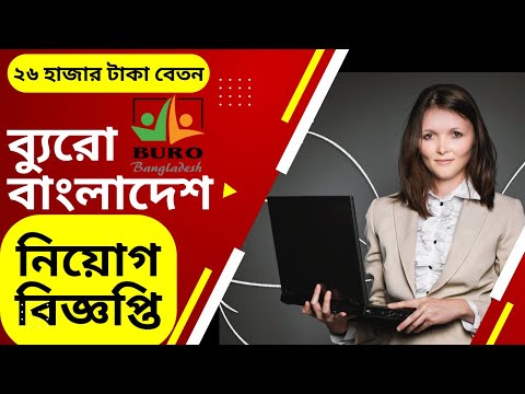 Buro Bangladesh New job circular 2022।। NGO job।। Program Organizer (কর্মসূচী সংগঠক)।। 26k ...
