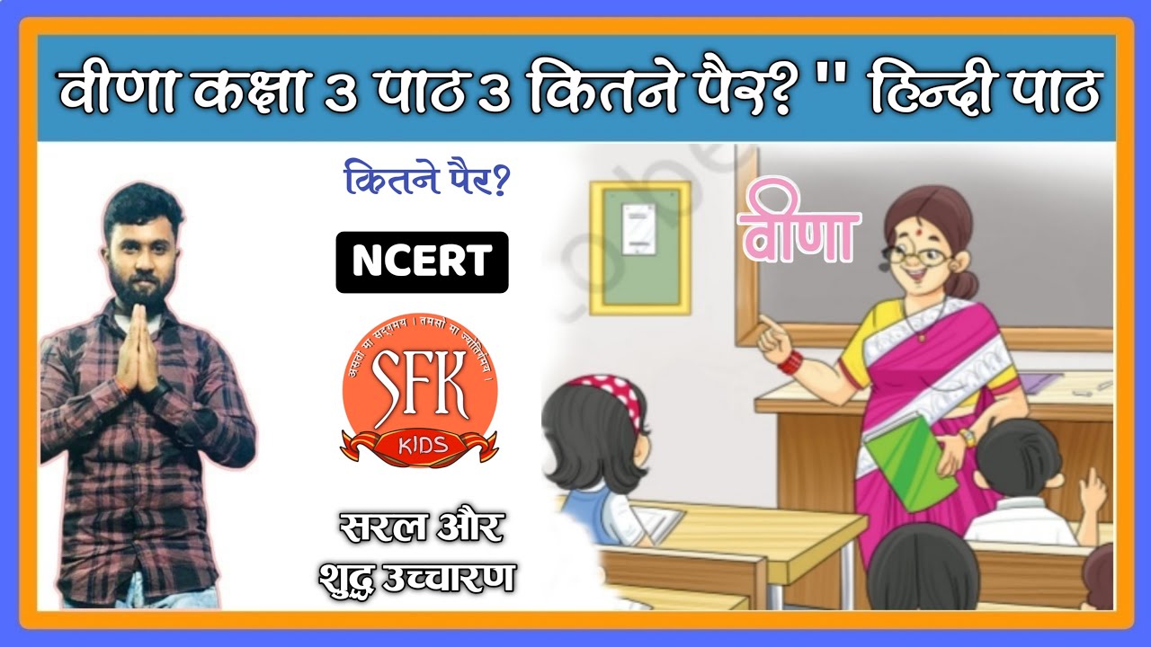 Veena Class 3 Lesson 3 Kitne Pair Hindi Veena Book veena-class-3-lesson-3-kitne-pair-hindi-veena-book