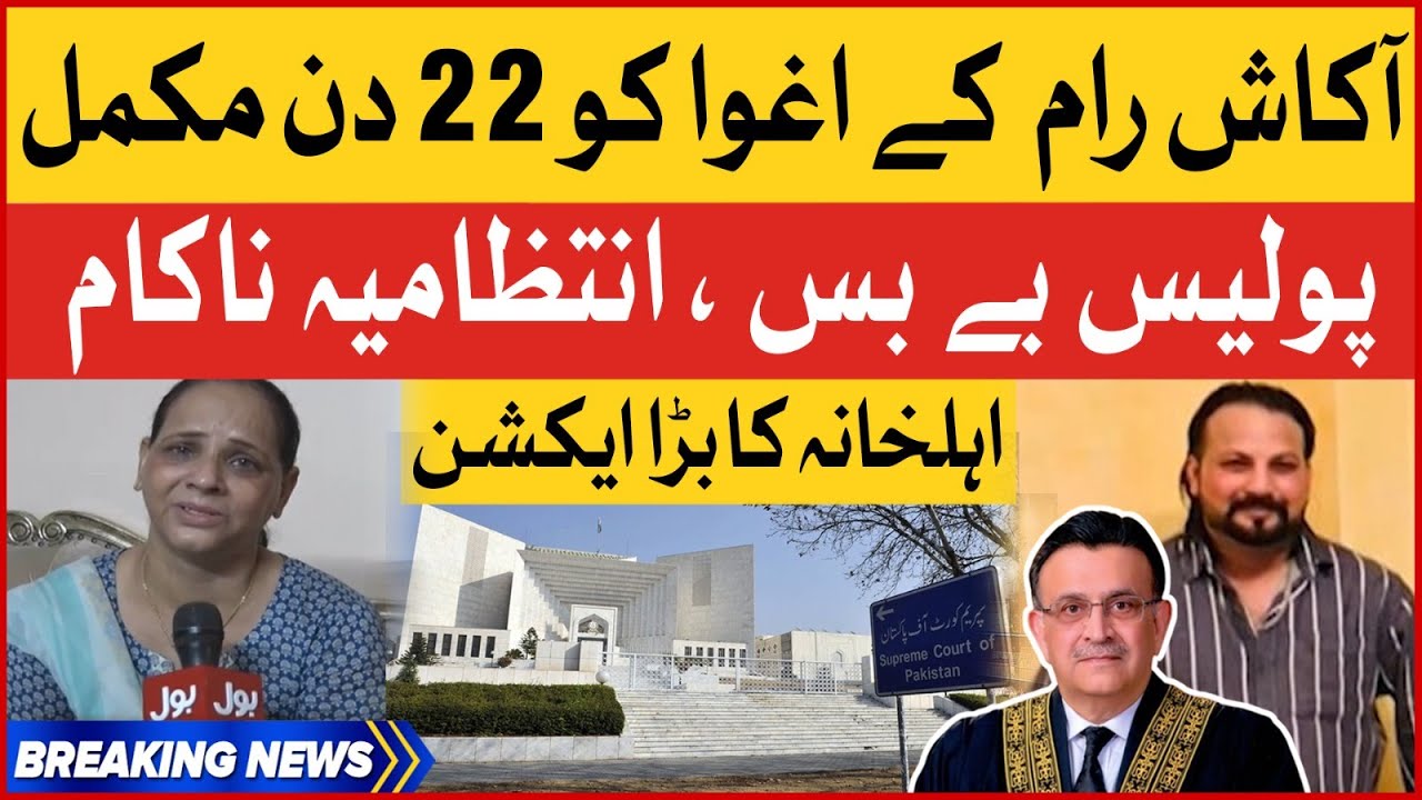 Akash Ram Abduction 22nd Day | Family Big Appeal To Supreme Court ...