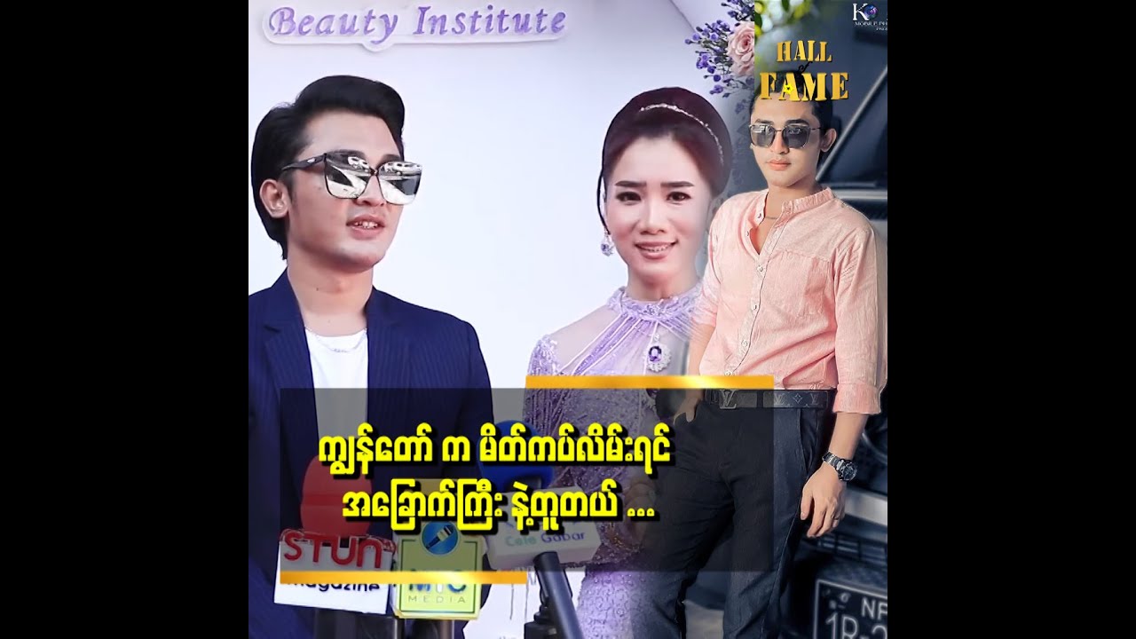 အလှအပ နဲ့ ပက်သတ်ရင် မျက်နှာသစ်ဆေး တစ်မျိုးပဲ သုံးတယ် - YouTube