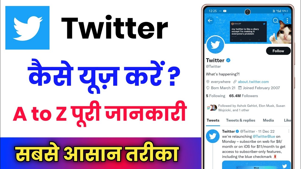 Twitter Kaise Use Kare !! Twitter Kaise Chalate Hain !! How To Use ...