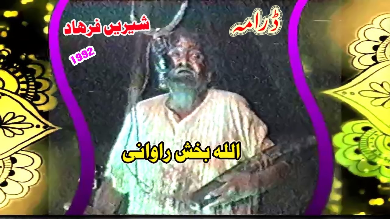 Satt Asra Paret Parai Da ustad Allah Bakhsh Rawani Darama Sherin Farhad ...