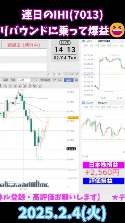 連日のIHI(7013)リバウンドに乗って爆益😆 2025/2/4(火) #Shorts - YouTube