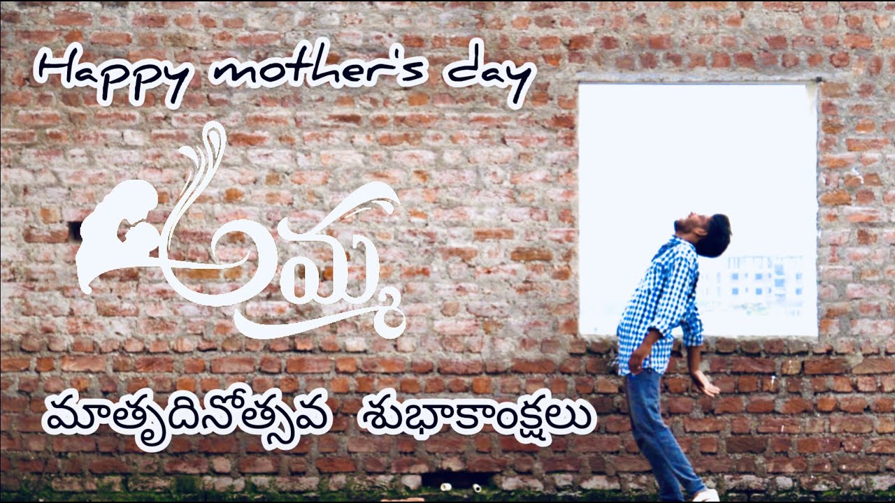 AMMA PREMA || MOTHERS DAY || - YouTube