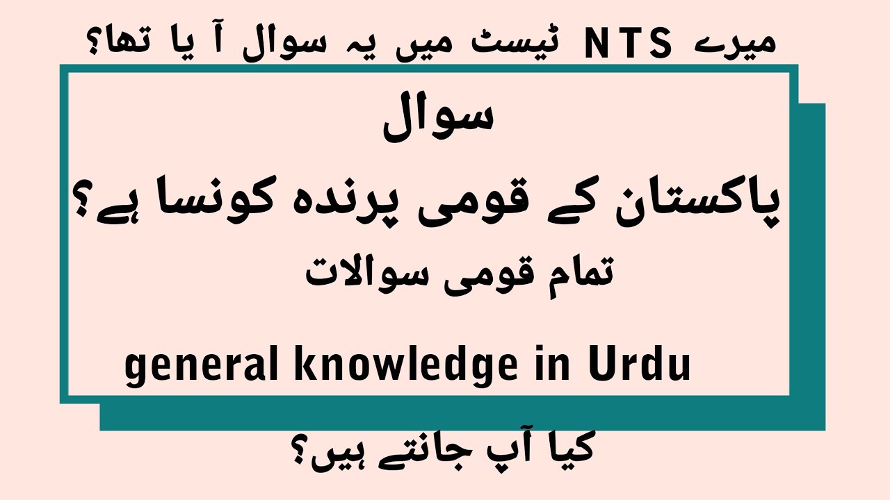 Pakistan National Quize | general knowledge Quize of Pakistan | NTS ...