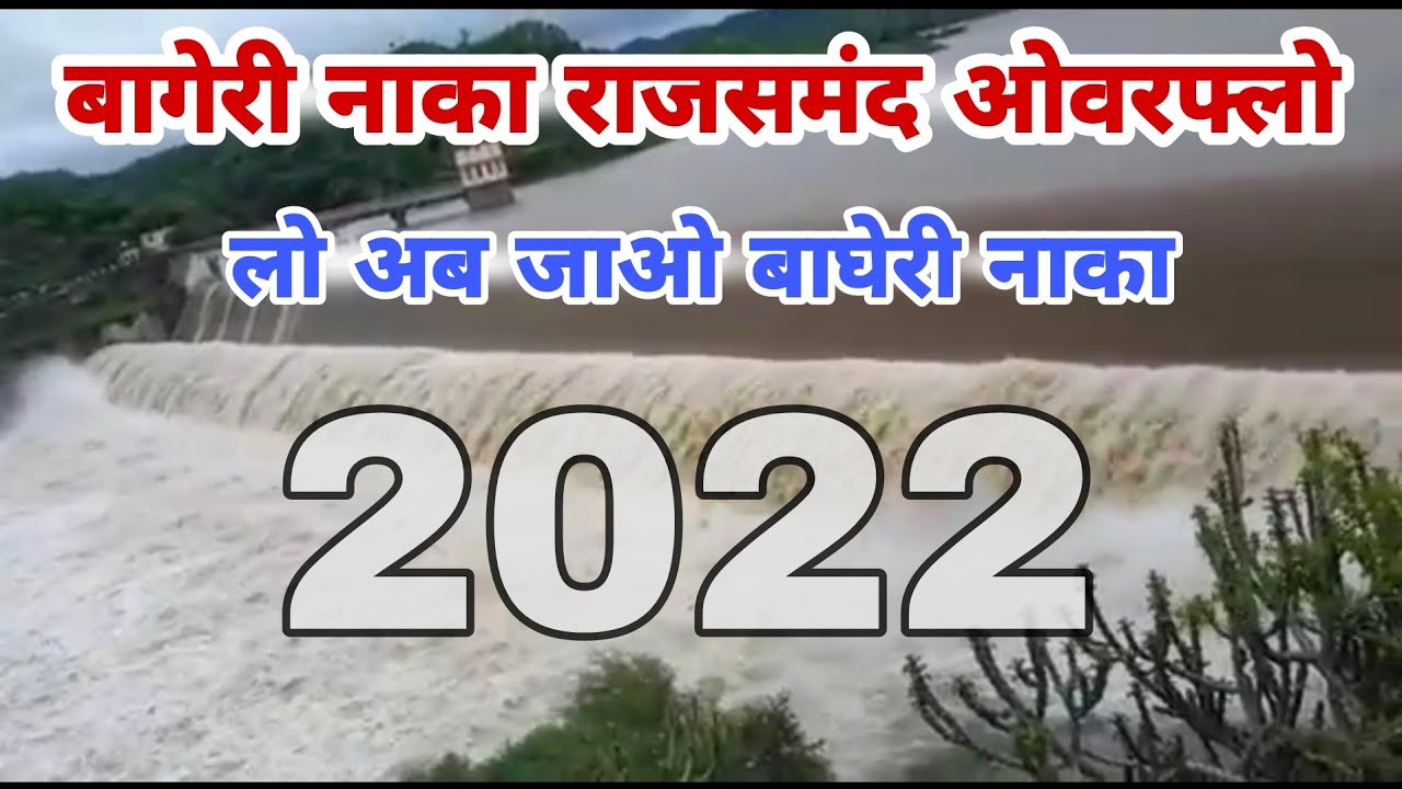 BAGERI NAKA OVERFLOW || Bageri Dam Rajsamand overflow || बागेरी नाका ...