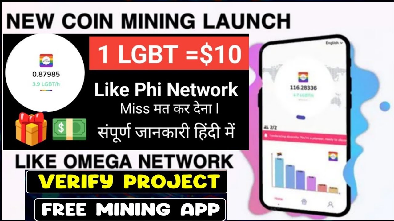 🔥New mining app LGBT Network | Omega Network Launch LGBT Network ...