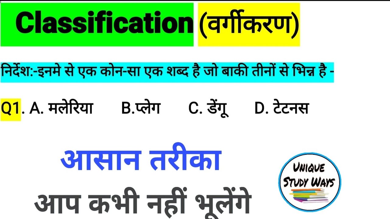 Classification Reasoning Classes | वर्गीकरण रीजनिंग प्रश्न | Reasoning ...