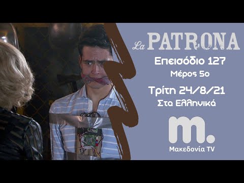La Patrona | Το Αφεντικό ~ Προτελευταίο Επεισόδιο 127 / Μέρος 5ο \