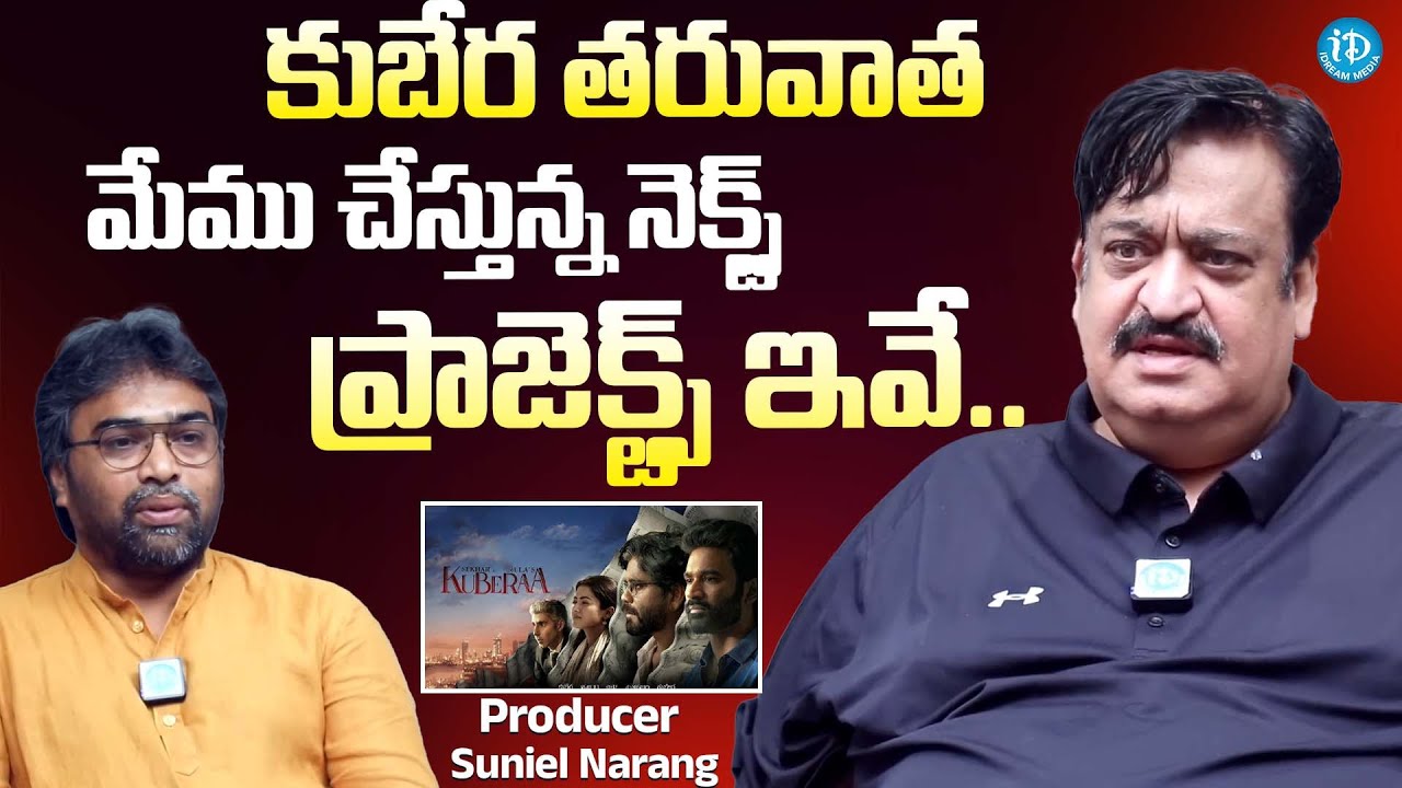 Producer Suniel Narang about His Next Project Movies | Latest Interview ...