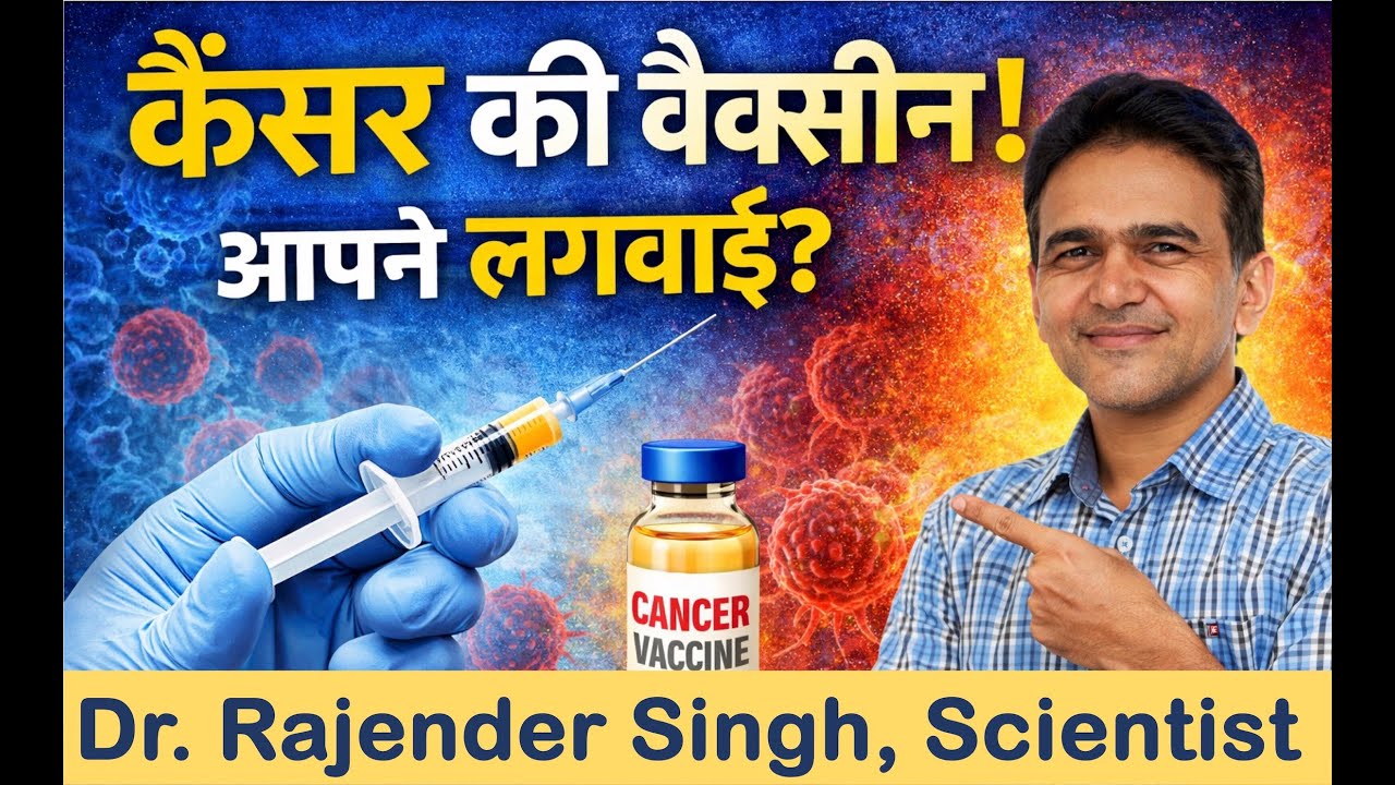 Cancer vaccine| Cancer ki vaccine| Cervical cancer vaccine in India ...