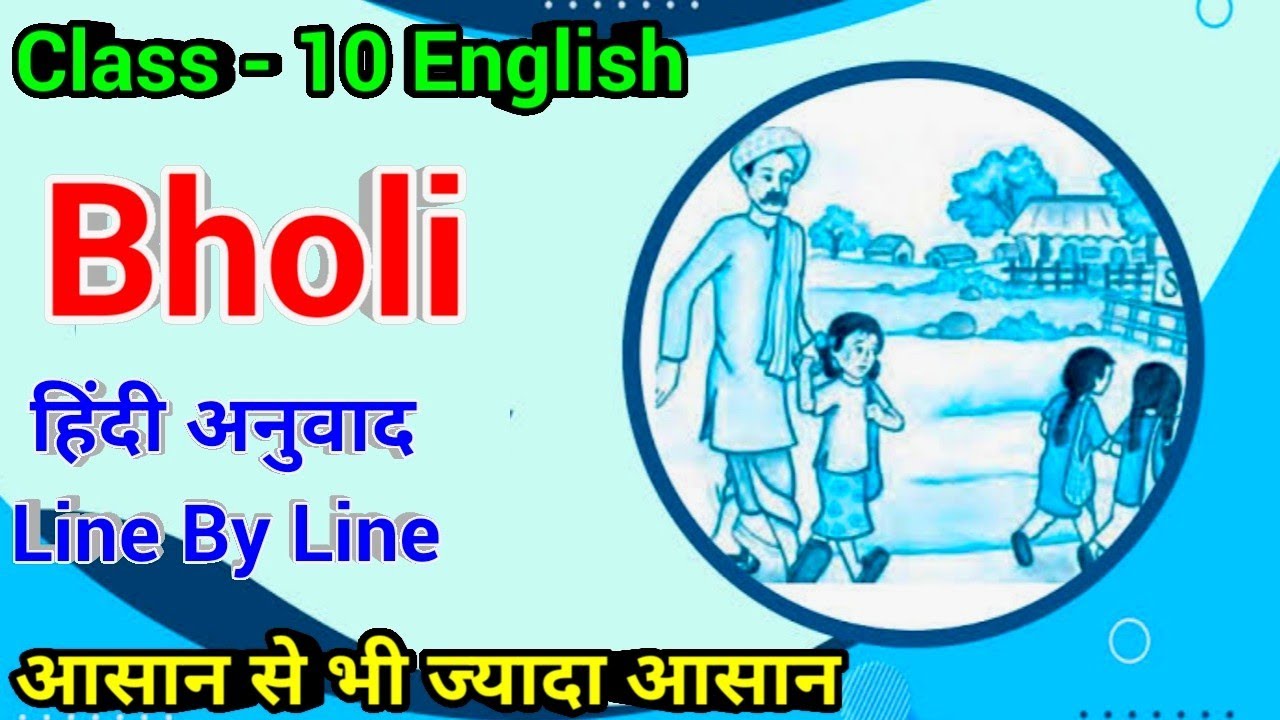 Bholi Class 10 In Hindi | Footprints Without Feet | Up Board - YouTube