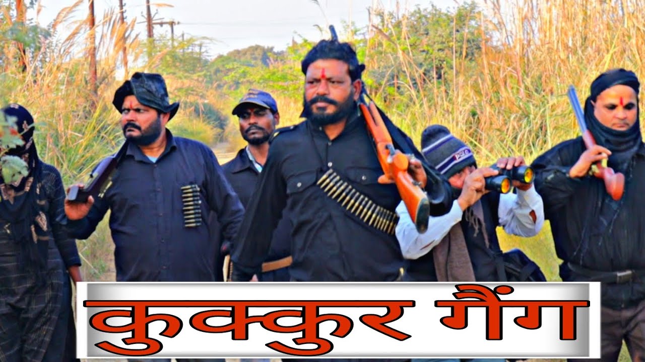 कुक्कुर गैंग । kukkur gang | shiva film production | #gangsters - YouTube