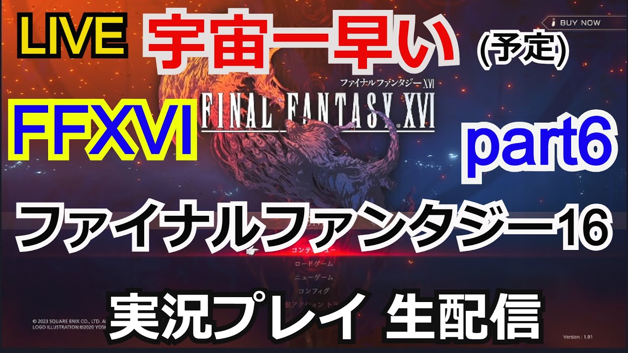【FF16】攻略実況 ファイナルファンタジー16 part6【PS5】FINAL FANTASY XVI - YouTube