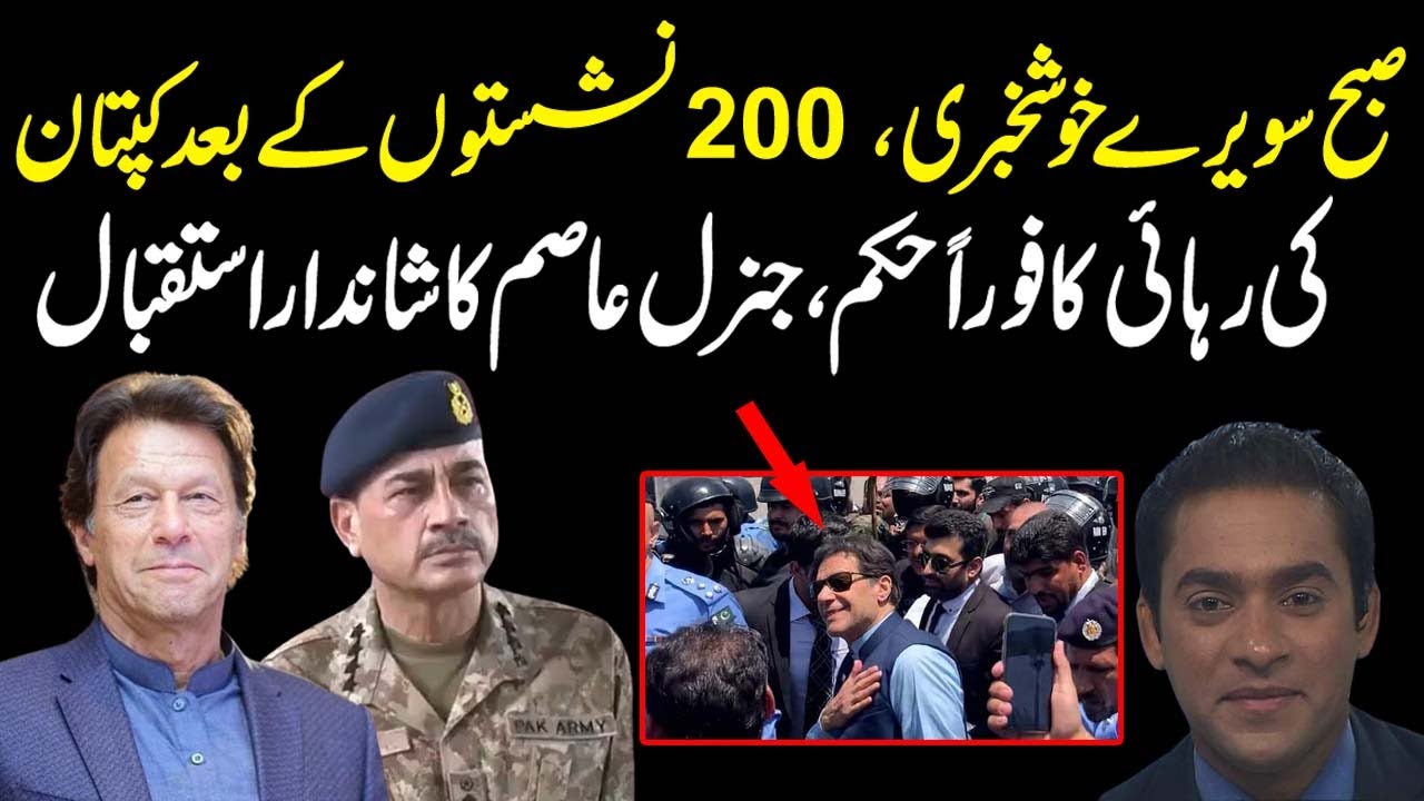 After Supreme Court decision, Imran Khan is set to release | Exclusive ...