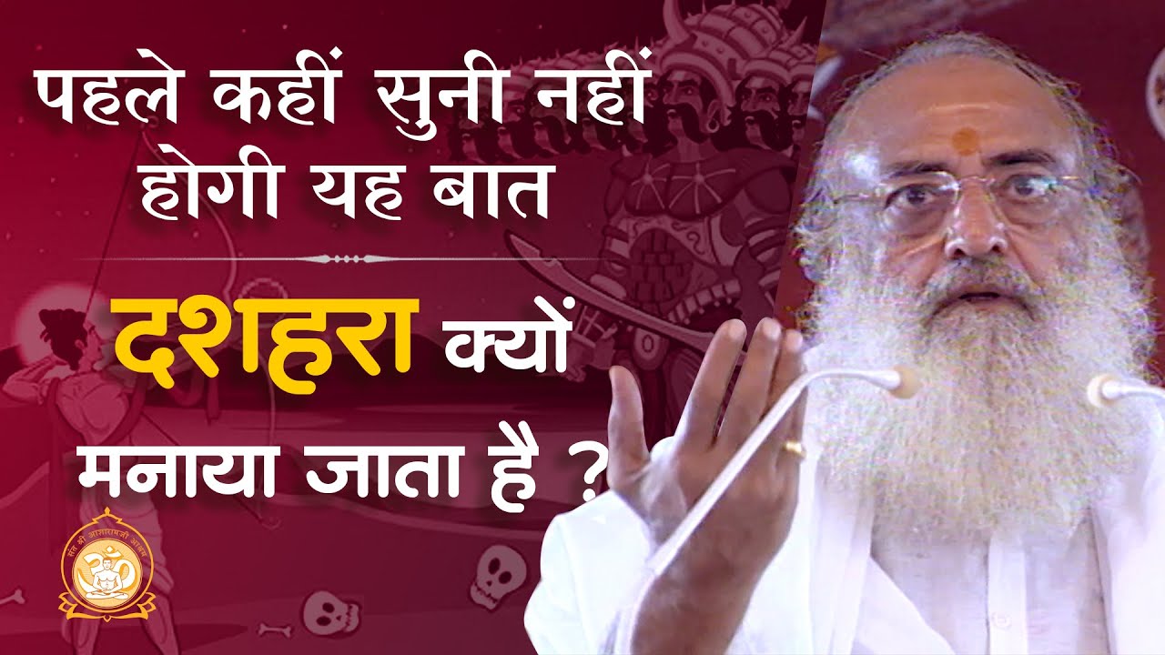 Dashahara 2020 | दशहरा का महत्वपूर्ण संदेश | HD | Sant Shri Asharamji ...