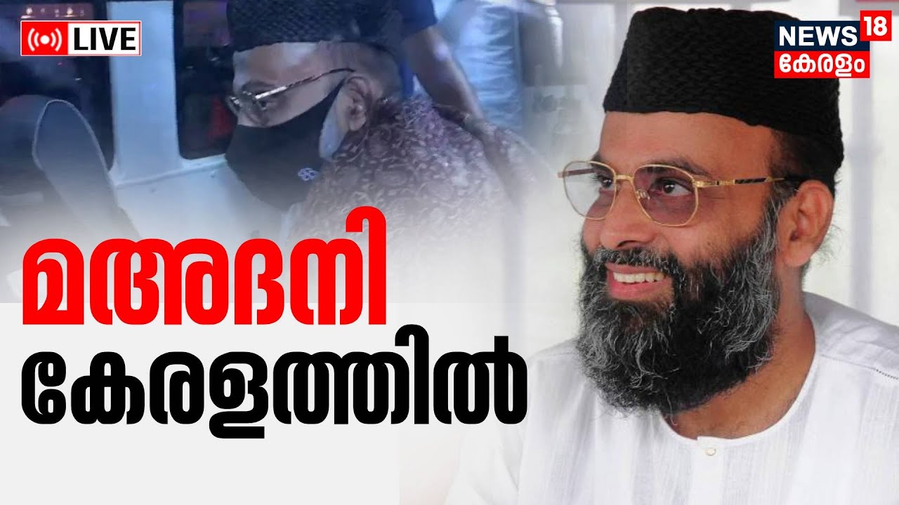 LIVE | Abdul Nazer Mahdani Kerala Visit | PDP Chairman | 2008 Bangalore ...