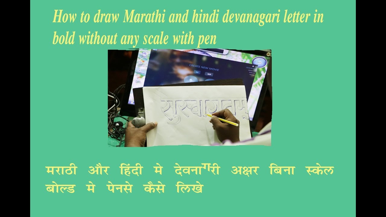 How to draw marathi and hindi devanagari letter in bold without any ...