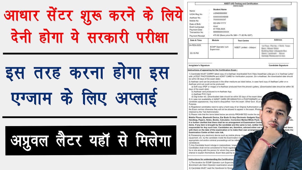 how to apply for aadhar exam || nseit exam apply online || nseit ...
