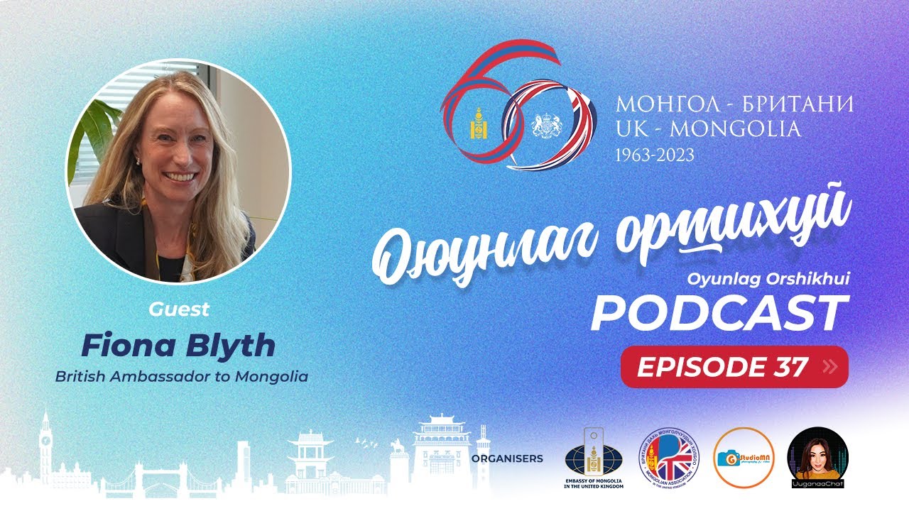 “Оюунлаг Оршихуй” подкаст #37. Ms Fiona Blyth. British Ambassador to ...