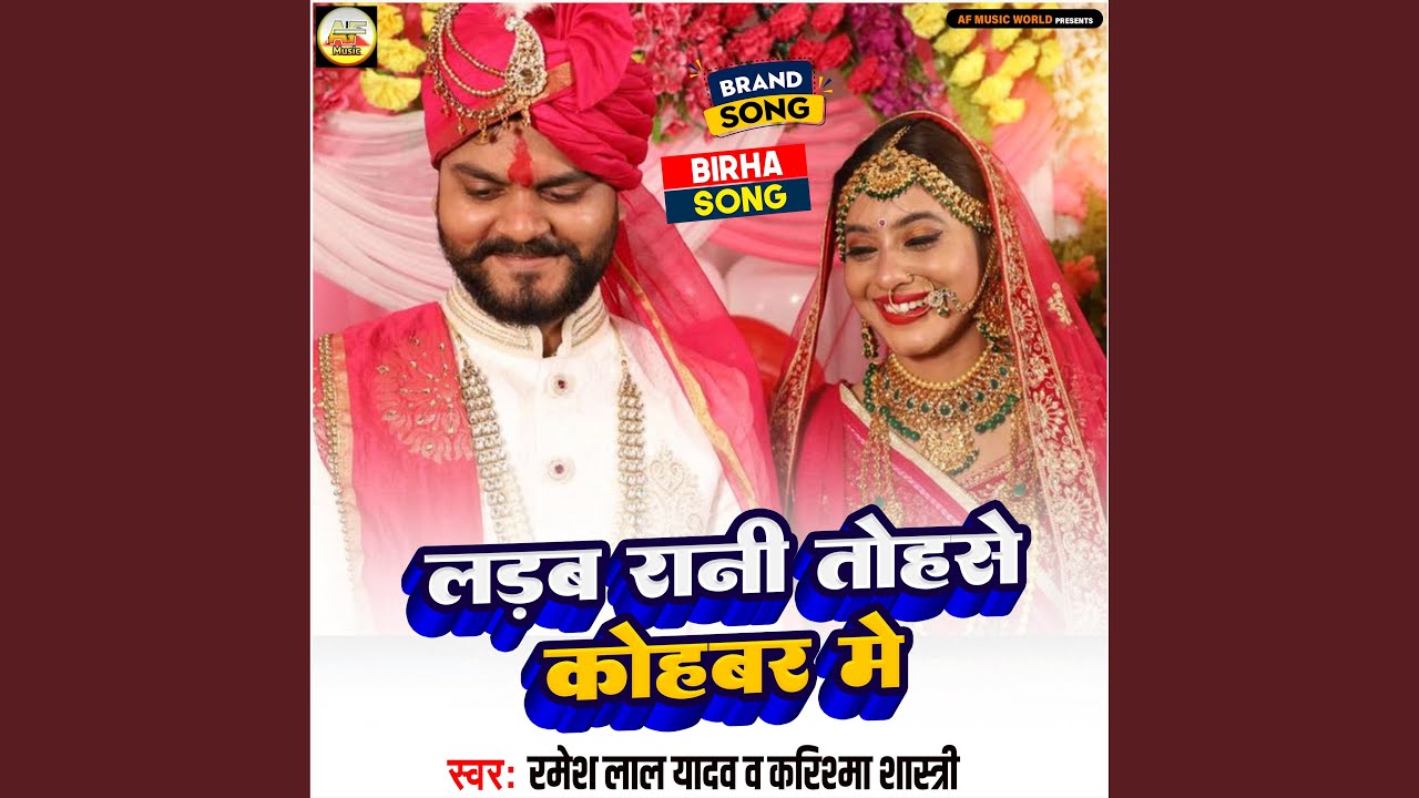 Ladab Rani Those Kohbar Me (Birha Song 2023) - YouTube