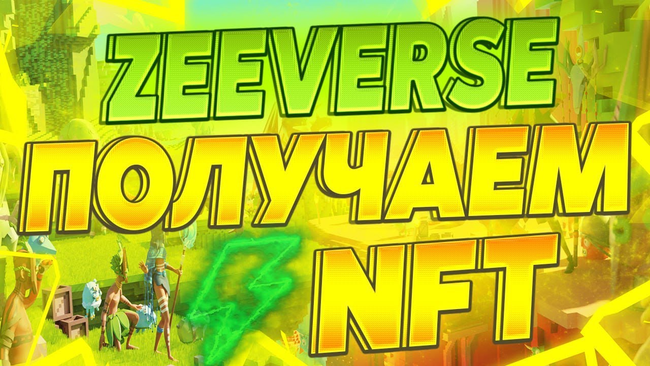 Zeeverse Обзор Проекта - YouTube