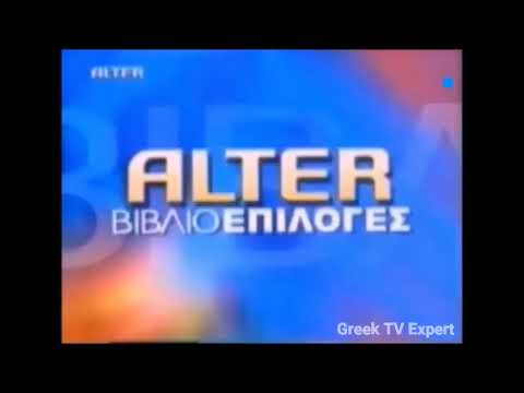 ALTER Channel Greece - Βιβλιοεπιλογές Outro (2004)