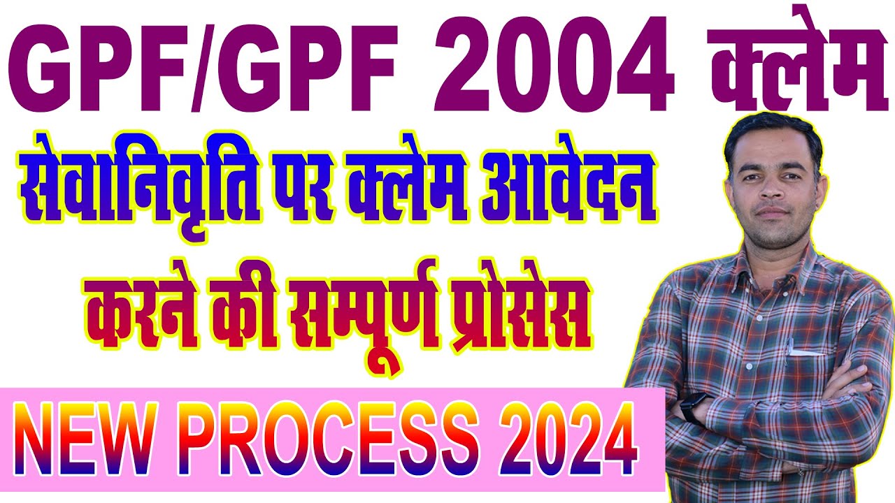 gpf claim process online ! GPF Final Claim On Retirement ! How To Apply ...