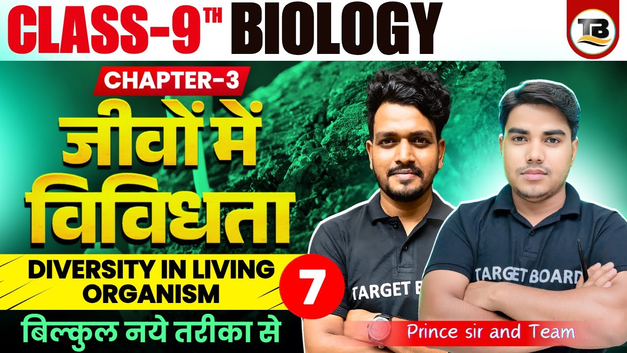 जीवो में विविधता | Diversity in Living organism | Biology Class 9 Chapter 3 Bihar Board ...